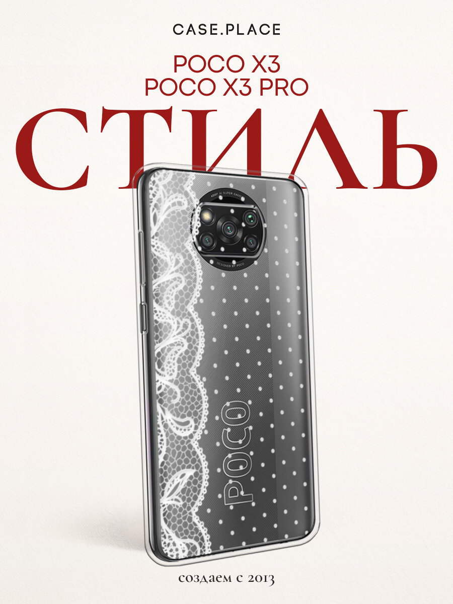 Чехол на Xiaomi Poco X3/Poco X3 Pro / Сяоми Поко X3/Поко Х3 Про с принтом Кружево с точками