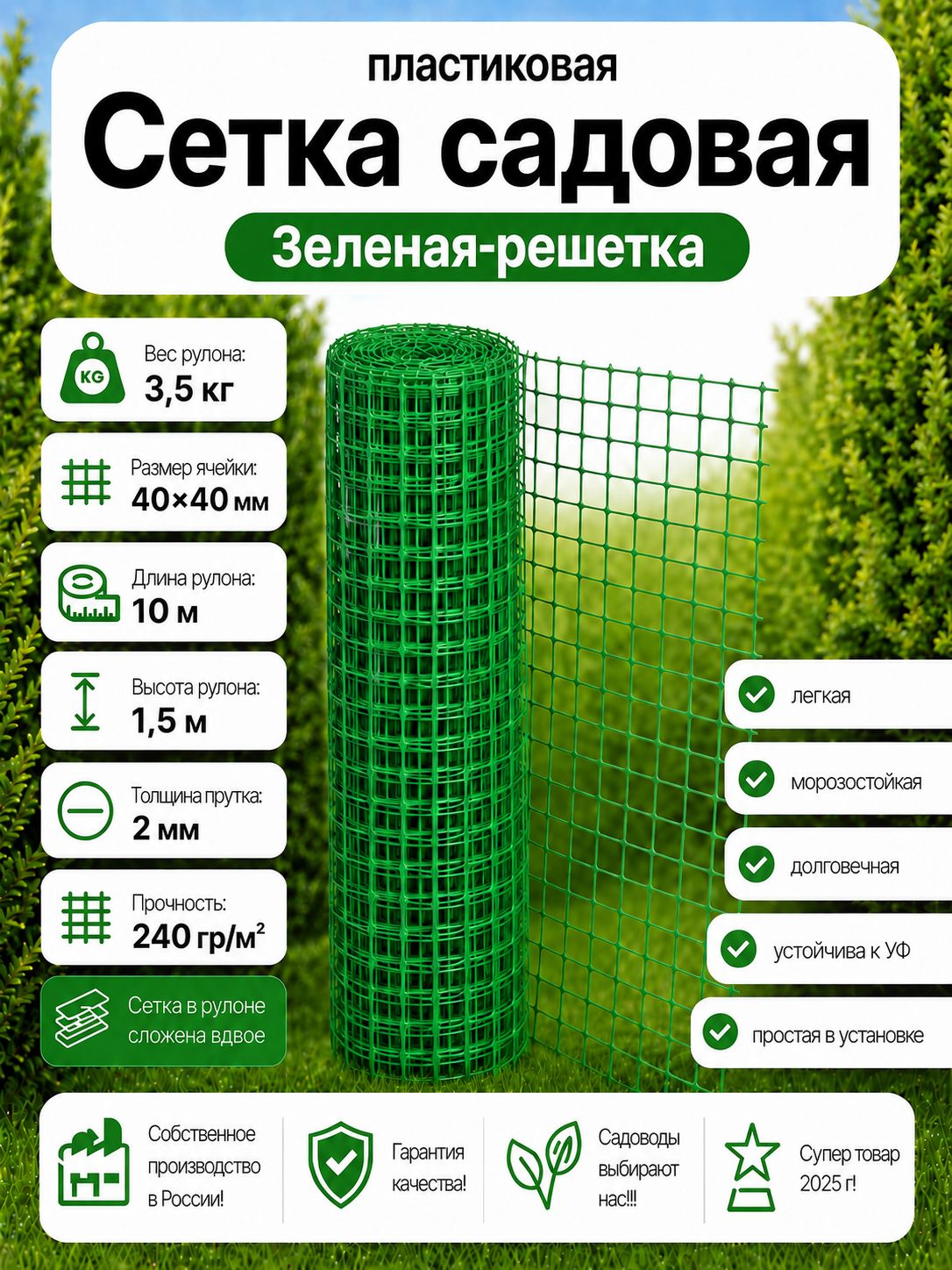 Решетка садовая пластиковая зеленая: квадрат 40Х40мм, 1,5м высота, 10м длина