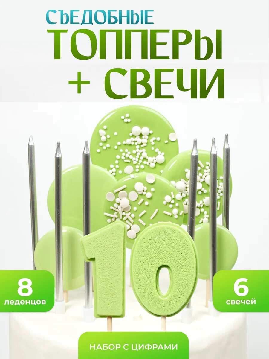 Топпер на торт 10 лет