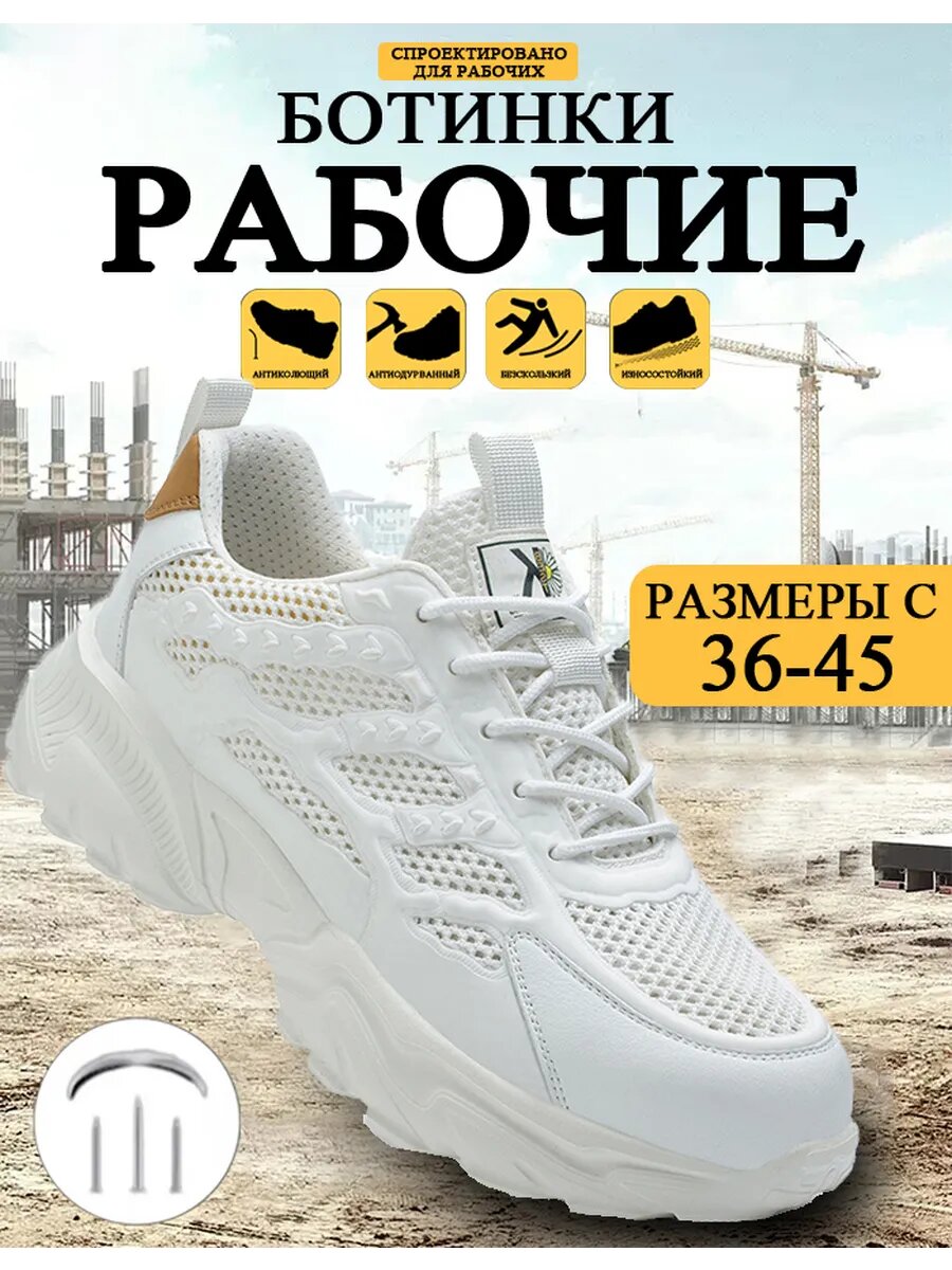 Защитные кроссовки со стальным носком