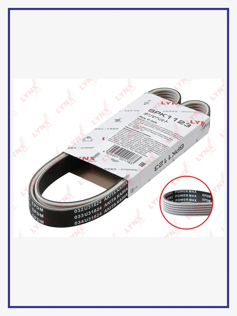 Ремень поликлиновой (EPDM, Power Max), арт. 6PK1123