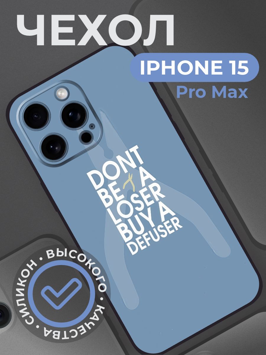 Чехол на iphone 15 pro max с принтом Counter Strike