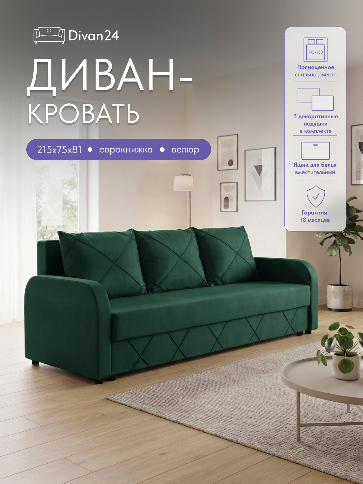 Диван-кровать "Честер", 215x81x75 , зеленый велюр, Divan24