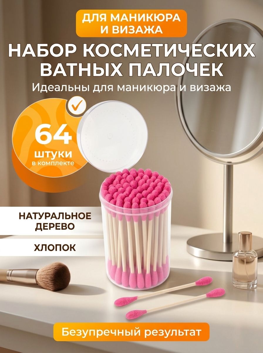 Ватные палочки на деревянной основе, 7 см, 64 шт, в пластиковом органайзере, розовые