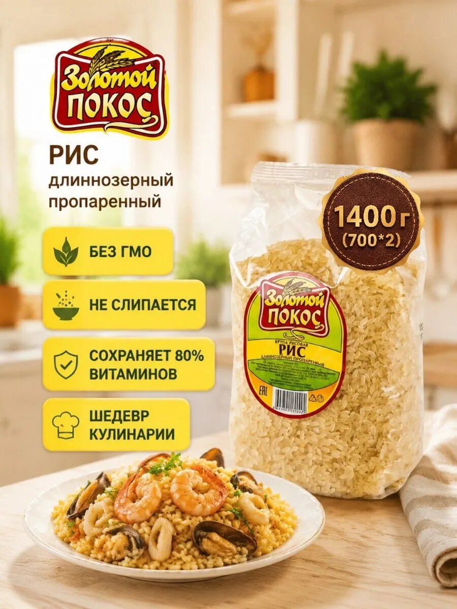 Рис длиннозерный пропаренный