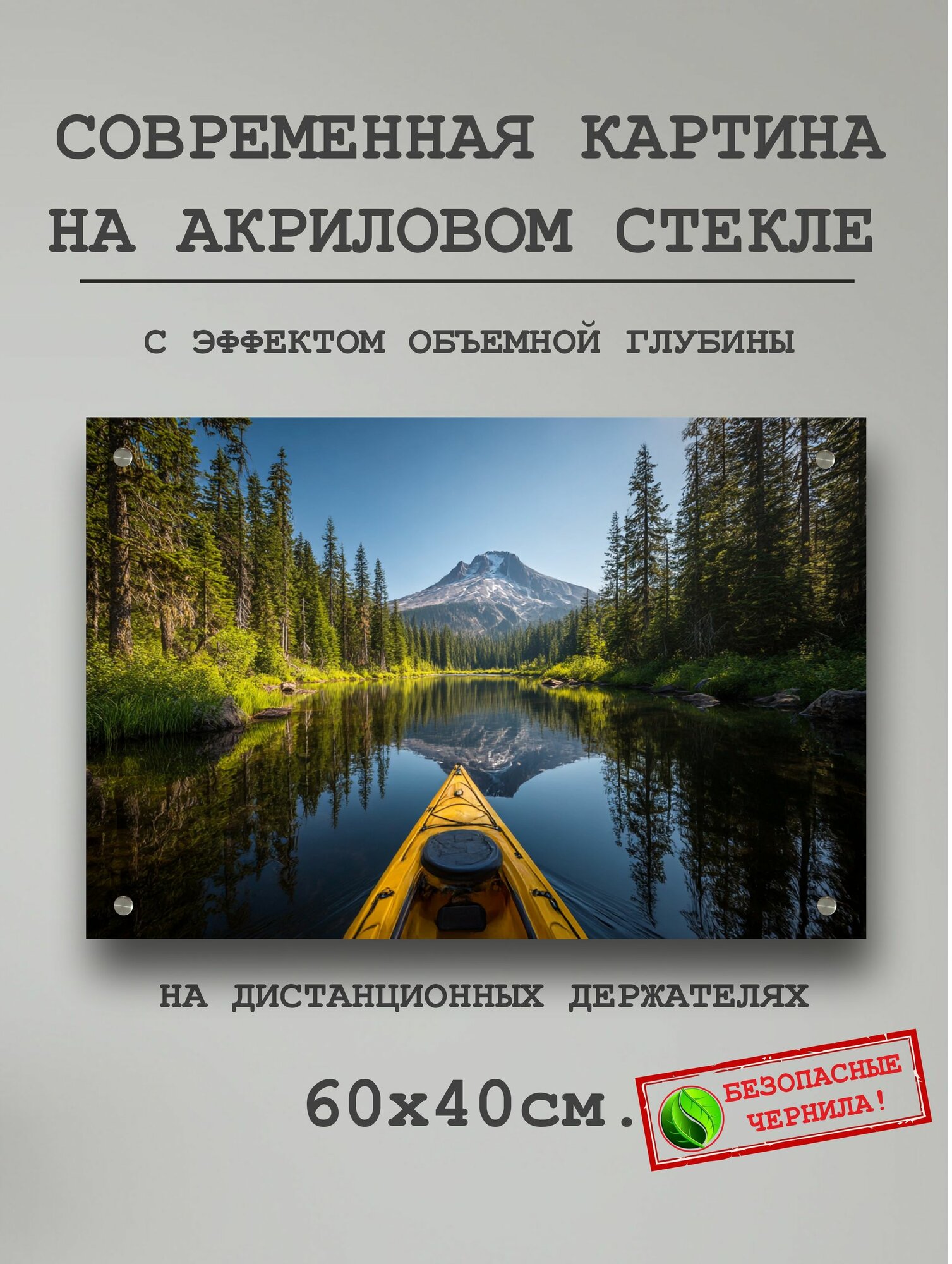 Современная картина на акриловом стекле 60x40 см Кайяк на озере. Крепления на дистанционных держателях.
