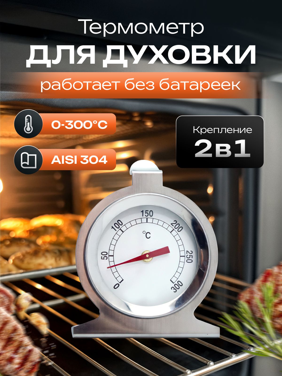 Кулинарный термометр бесконтактный