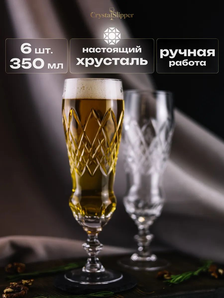 Бокалы для пива хрустальные 6 штук, Неман