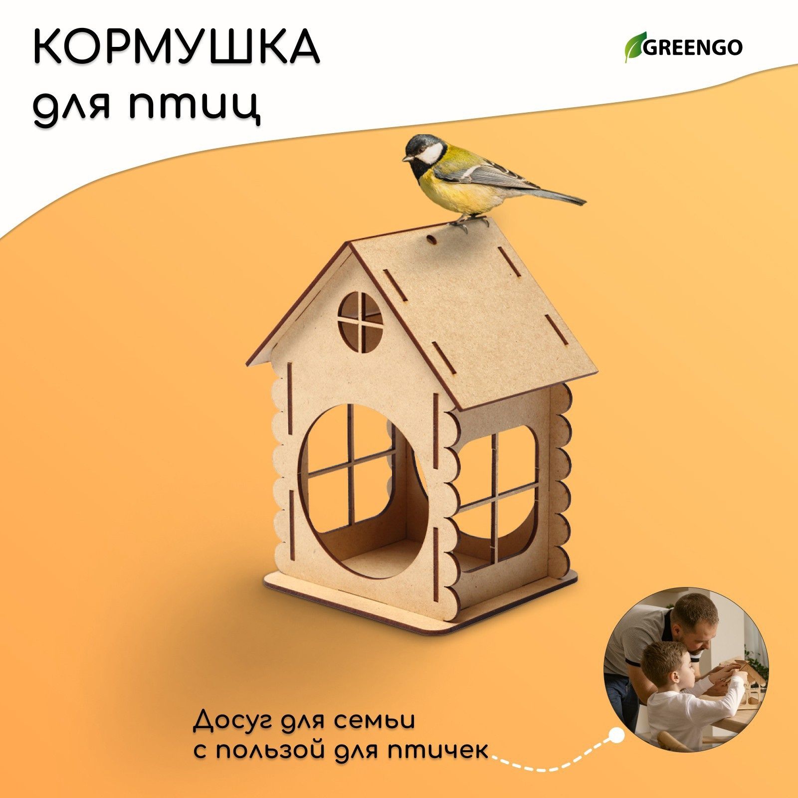 Кормушка - конструктор из ХДФ для птиц Изба бревенчатая , 20 17 16 см, Greengo