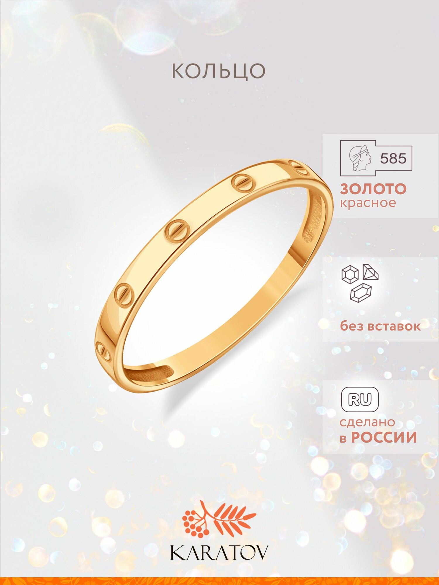 Кольцо KARATOV, красное золото, 585 проба