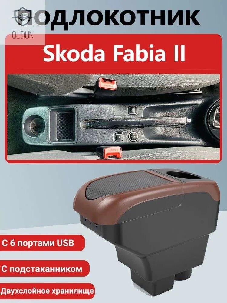 Подлокотник автомобильный