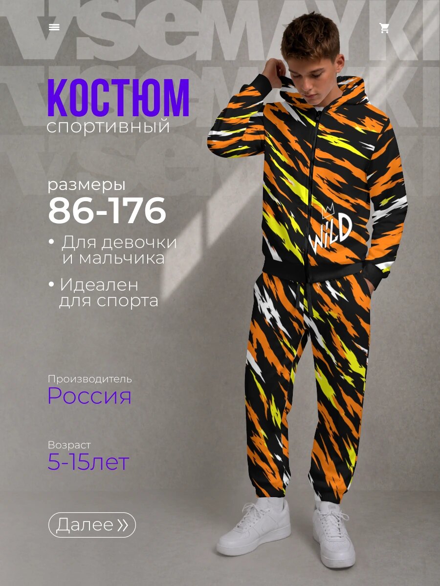 Комплект одежды VseMayki.Ru