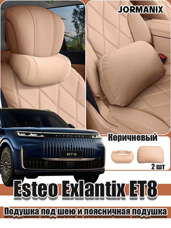 Esteo Exlantix ET8 Подушка под шею и поясничная подушка, Esteo ET8 аксессуары