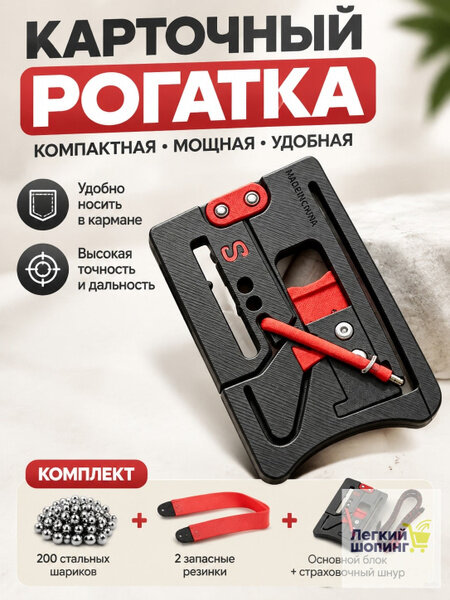Карманная рогатка в виде карты, складная, пластиковая, толщина 12 мм, для активного отдыха, в подарок