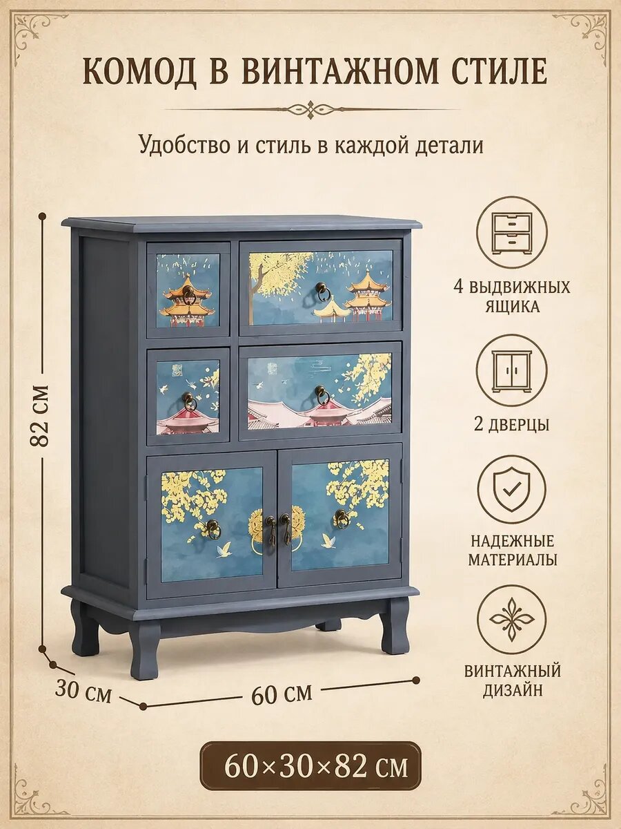 Темно-серый винтажный комод с восточным узором, 4 ящика + 2 дверцы, деревянный шкаф 60×30×82 см