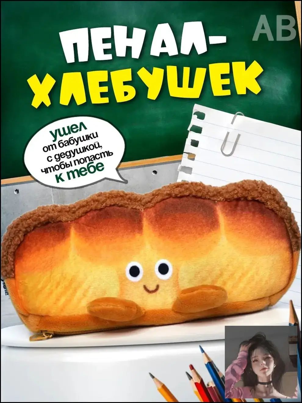 Пенал школьный прикольный хлебушек для девочек, прямоугольная форма с узорами и орнаментами, многоцветный дизайн