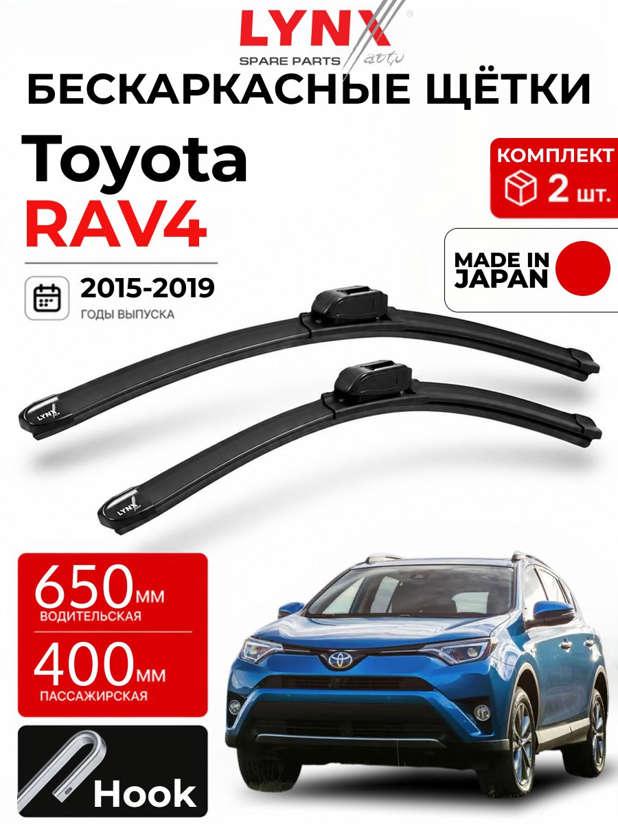 Дворники Toyota RAV4 (4) XA40 / Тойота РАВ4 5 дв. рест. 2015 - 2019 Дворники 650мм-400мм к-т 2шт.