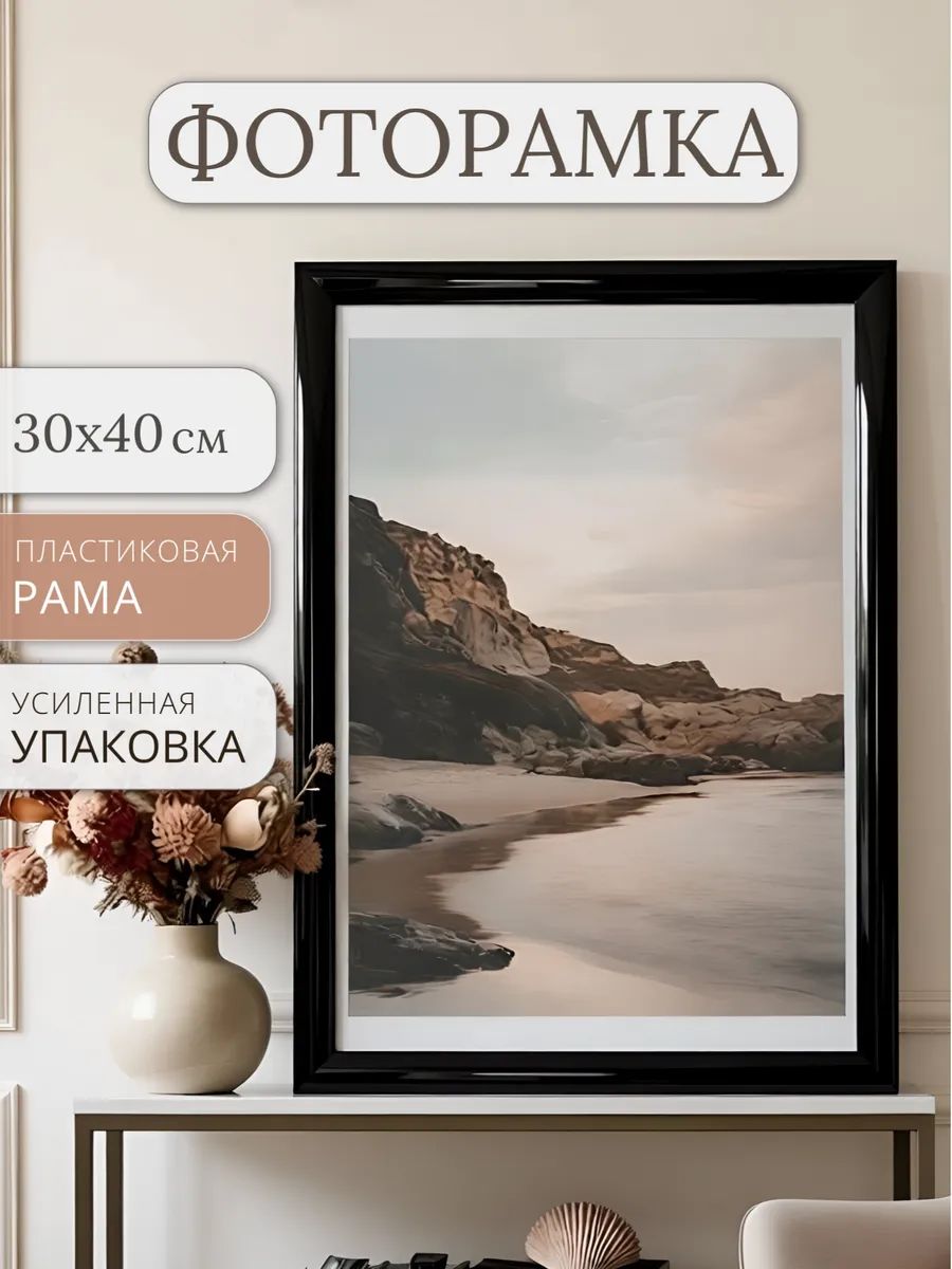 Фоторамка 30х40 см пластиковая, черный глянец