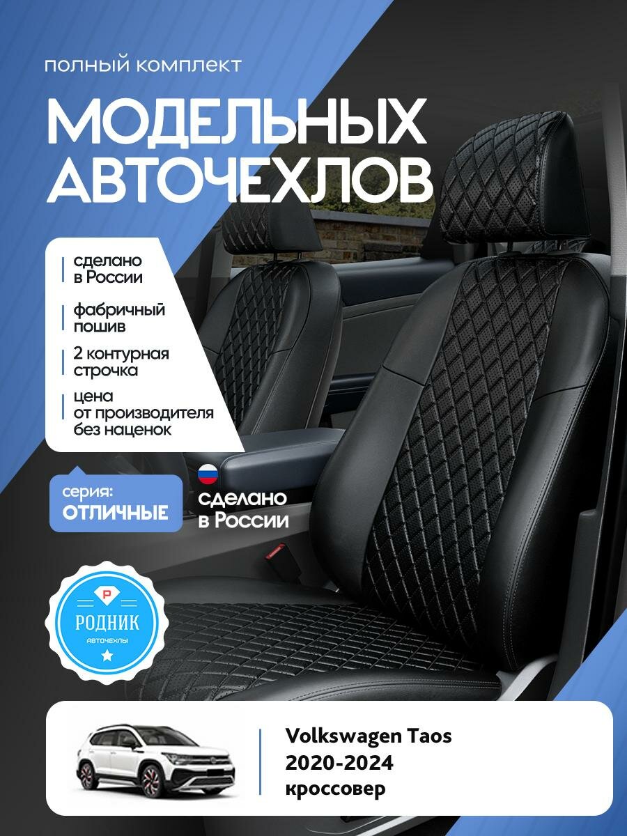 Чехлы на Фольксваген Таос