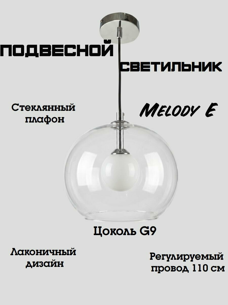 Светильник подвесной G9 40Вт Melody E Диаметр 25 см прозрачный плафон Blesslight