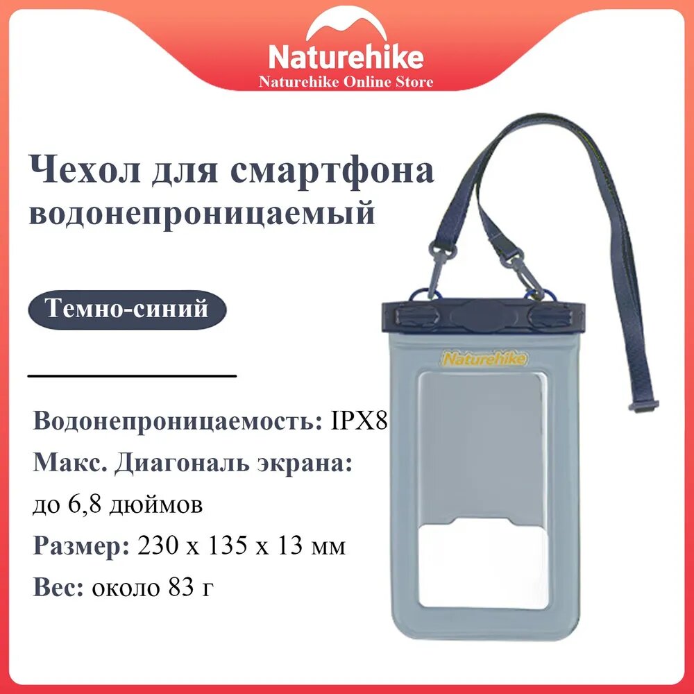 Чехол для смартфона водонепроницаемый Naturehike Темно-синий до 6.8 дюймов