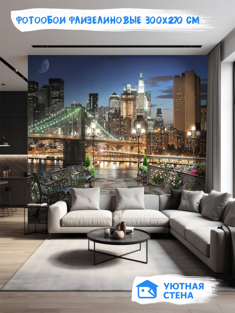 Фотообои Уютная стена "Вечерний пейзаж с Бруклинским мостом", флизелиновые, 300х270 см