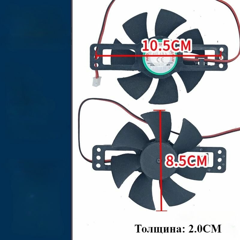 Вентилятор охлаждения индукционной плиты 18 В 8,5 см/11 см/2400 об/мин