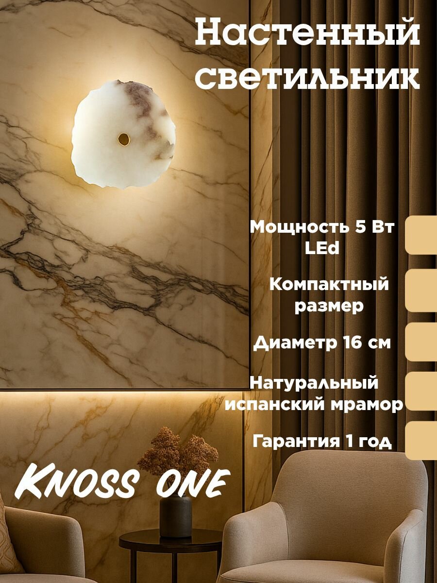 Светильник настенный белый камень LED Knoss One Дизайнерский настенный светильник Blesslight