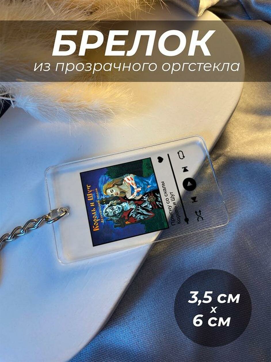 Брелок PNP