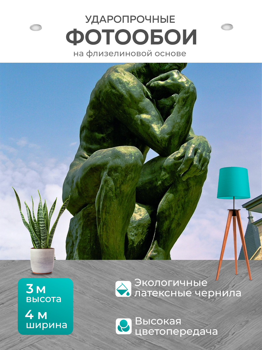 Фотообои моющиеся ударопрочные "Мыслитель, огюст роден, 1881–1882" 400x300 см. флизелиновые на стену