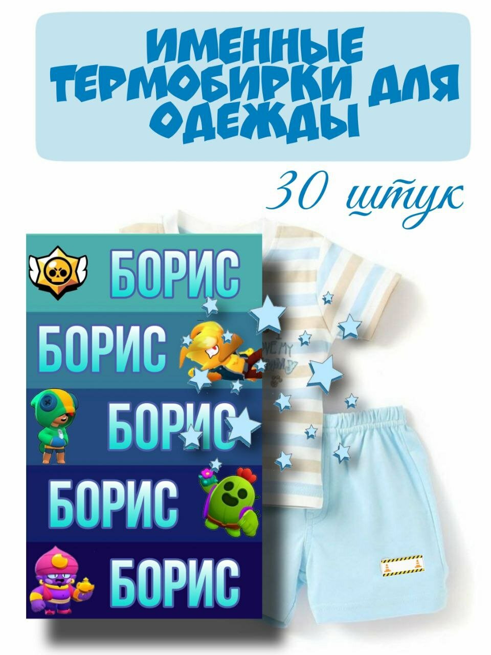Термонаклейка для одежды с именем борис