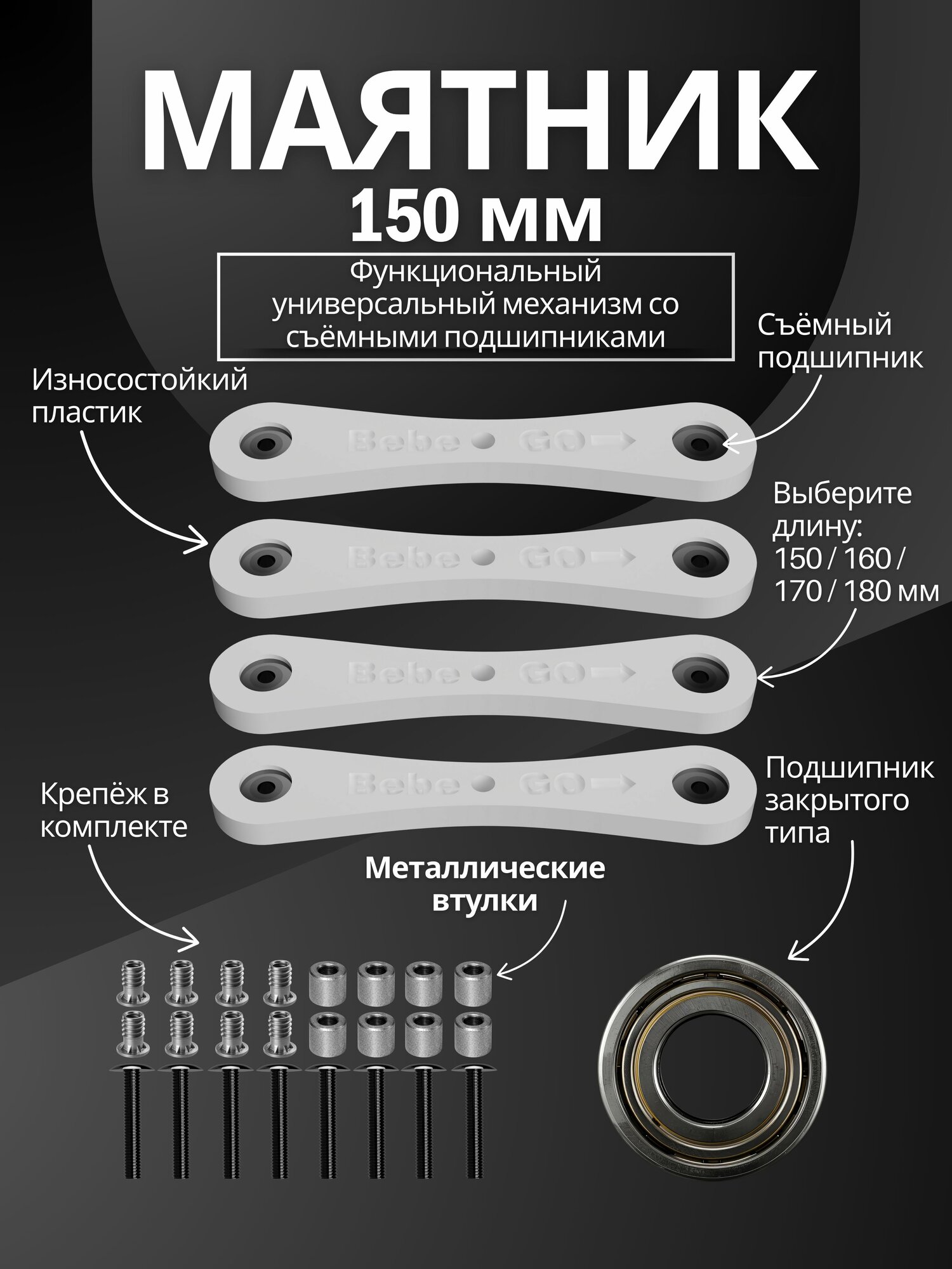 Универсальный маятниковый механизм для кроватки