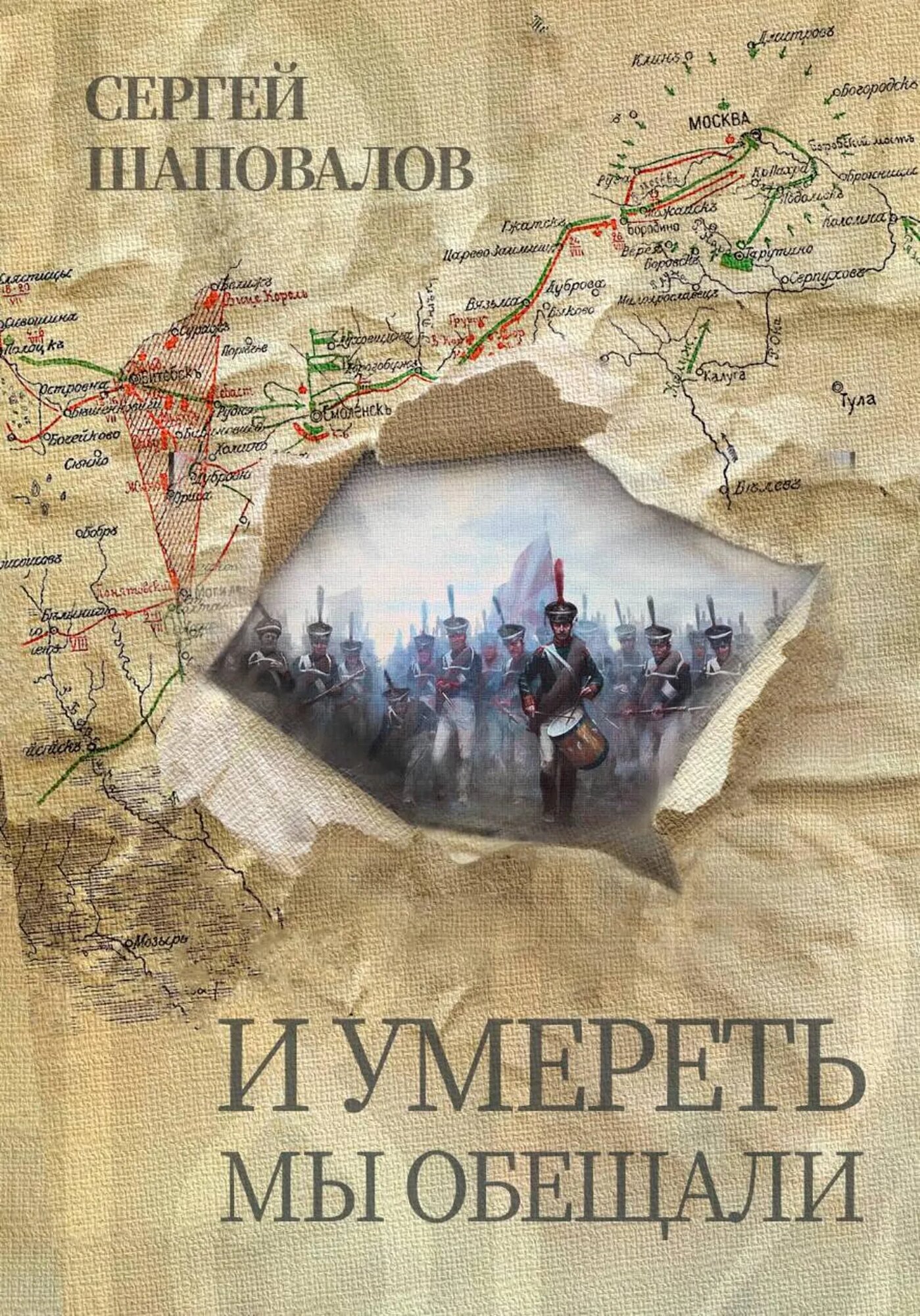 И умереть мы обещали [Цифровая книга]