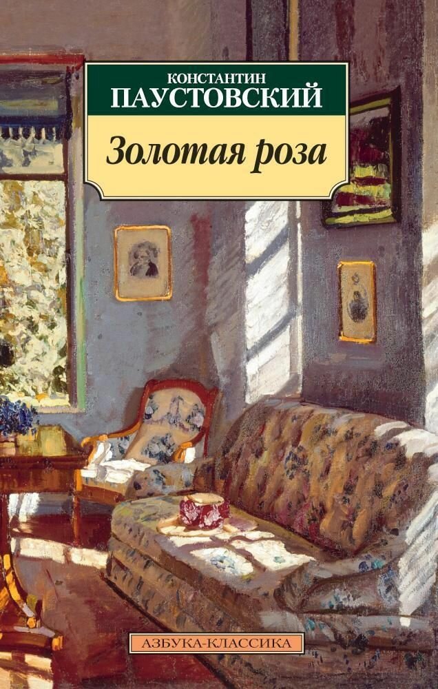 Книга "Золотая роза"