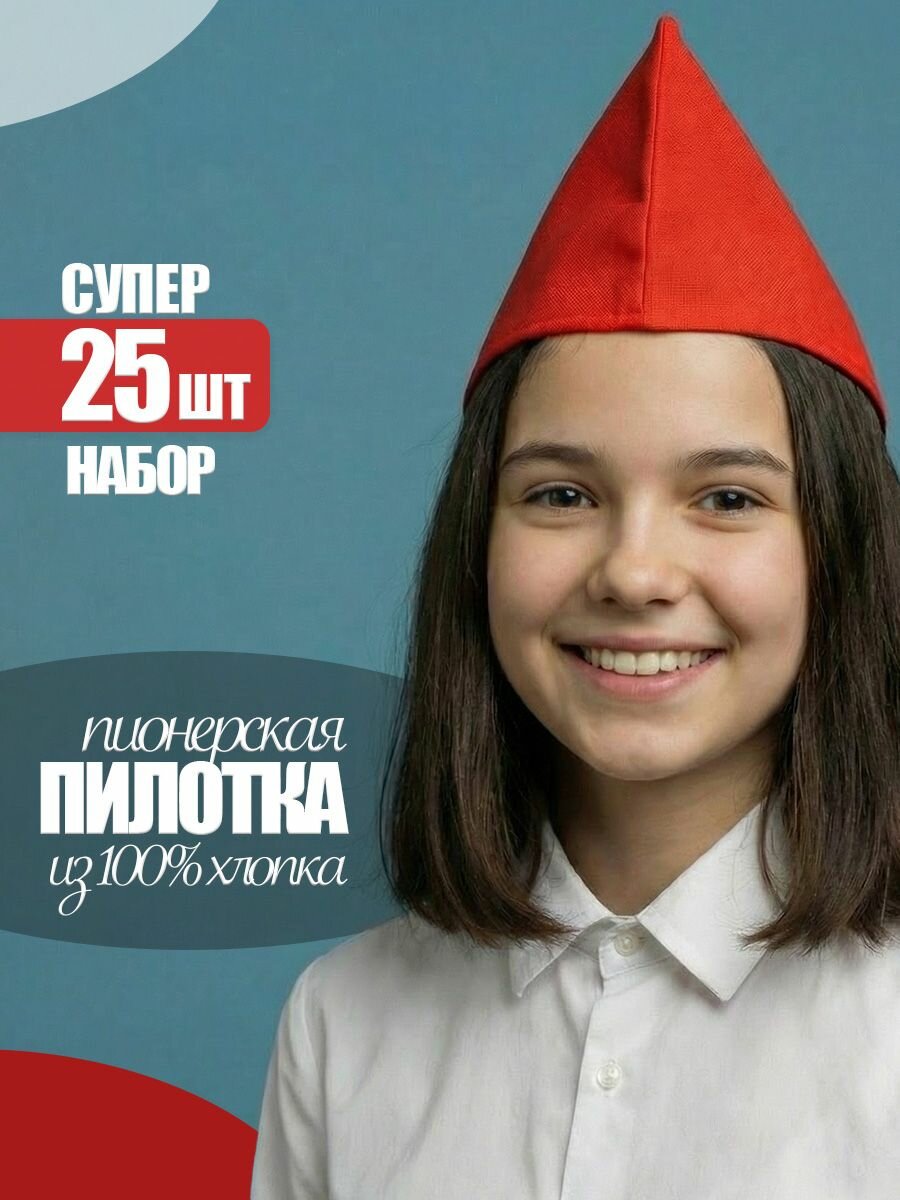 Пилотка  для взрослых и детей