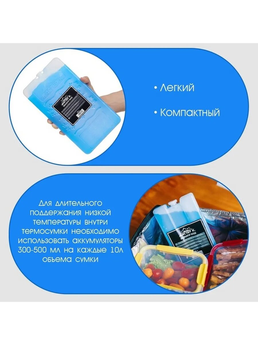 Гелевый аккумулятор холода для отдыха и медицины