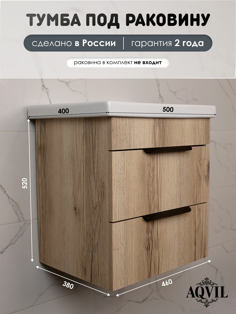 AQVIL Тумба под раковину в ванную подвесная, тумба для ванной Berta 50, 46*38*50 см, Дуб Делано