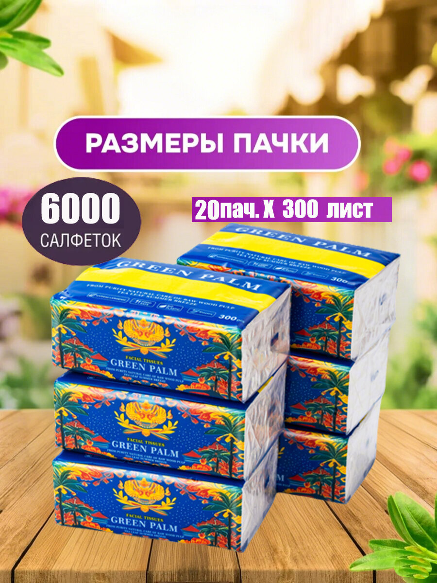 Салфетки бумажные сухие 20 шт по 300 листов, 17х13 см