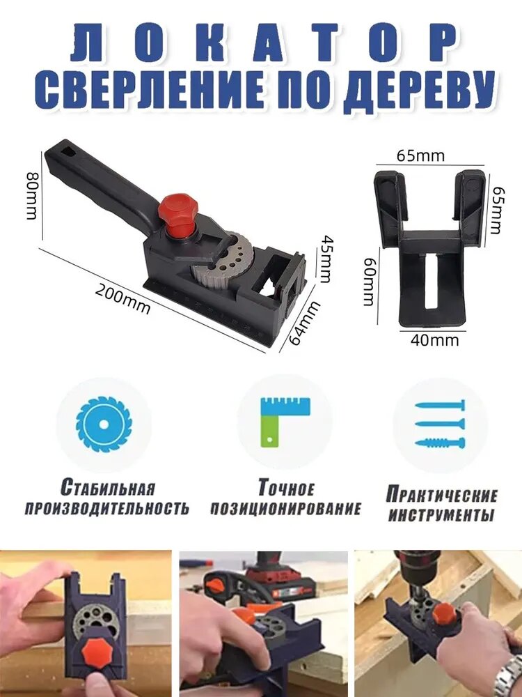 Мебельный кондуктор для сверления отверстий, шаблон для сборки мебели, инструмент / приспособление для шкантов, конфирматов, чопиков, самоцентрирующий направляющий локатор