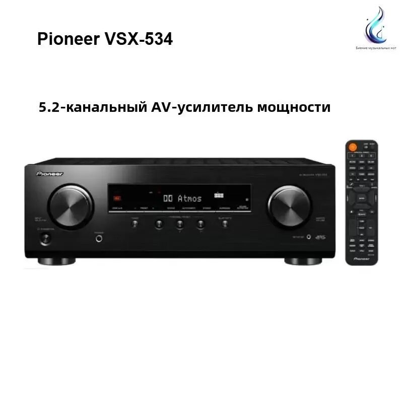 5.2-канальный AV усилитель Pioneer VSX-534 Dolby Atmos / Bluetooth
