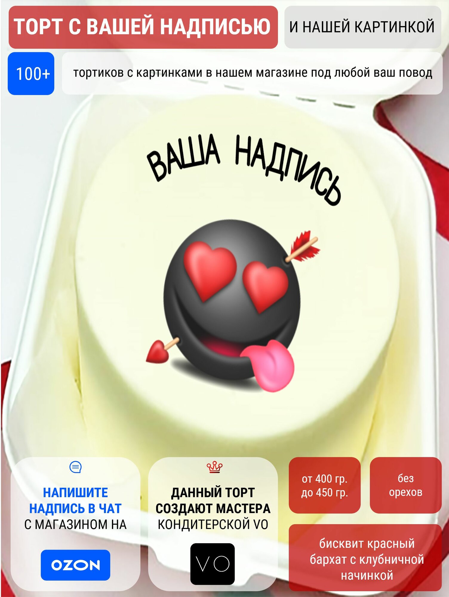 Бенто торт с Вашей надписью (картинка черного смайлика и сердечка) с начинкой: красный бархат клубника