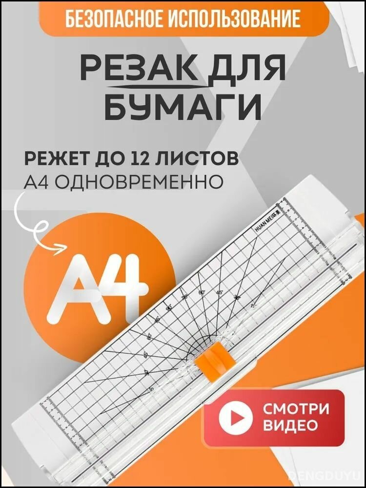 Бестселлер, резак А4