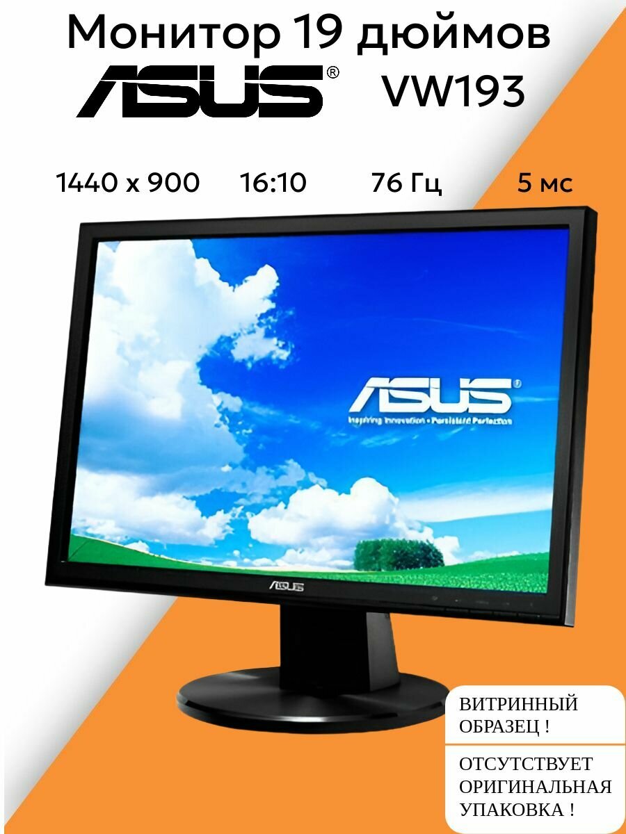 Монитор 19 дюймов ASUS VW193