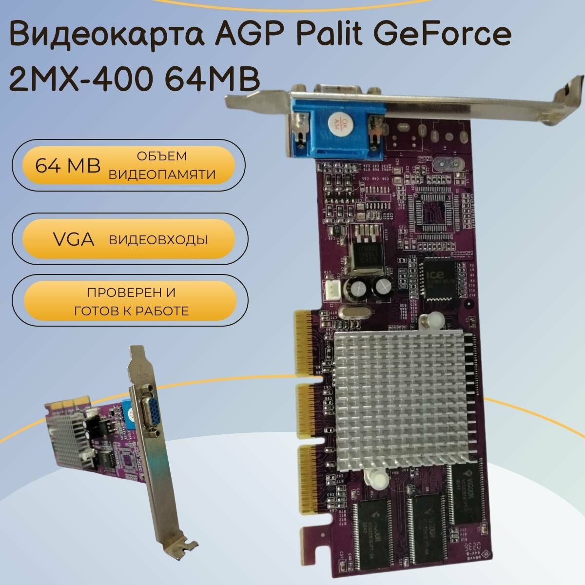 Видеокарта AGP Palit GeForce 2MX-400 64MB