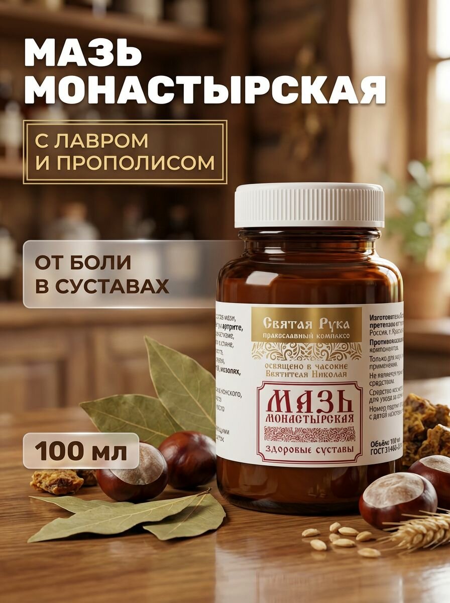 Мазь Здоровые суставы с натуральными компонентами для суставов и спины, стекло, 100 мл