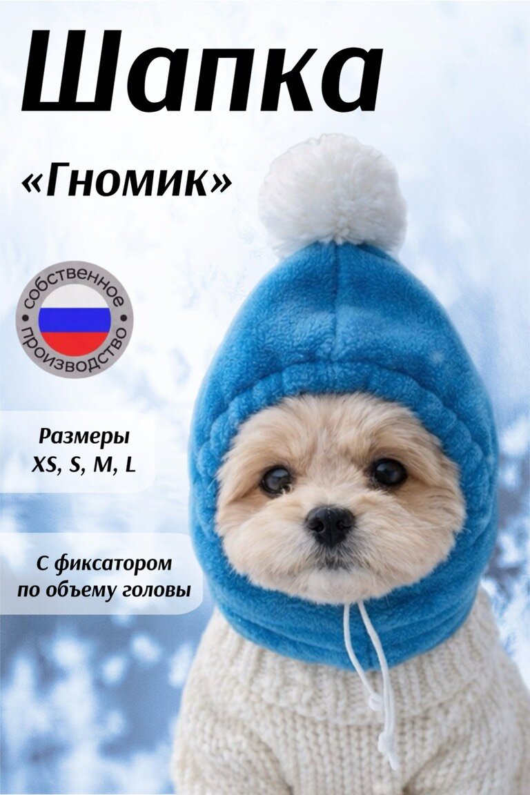 Шапка Kapa Style, для собак и кошек, флис, голубая, размер M