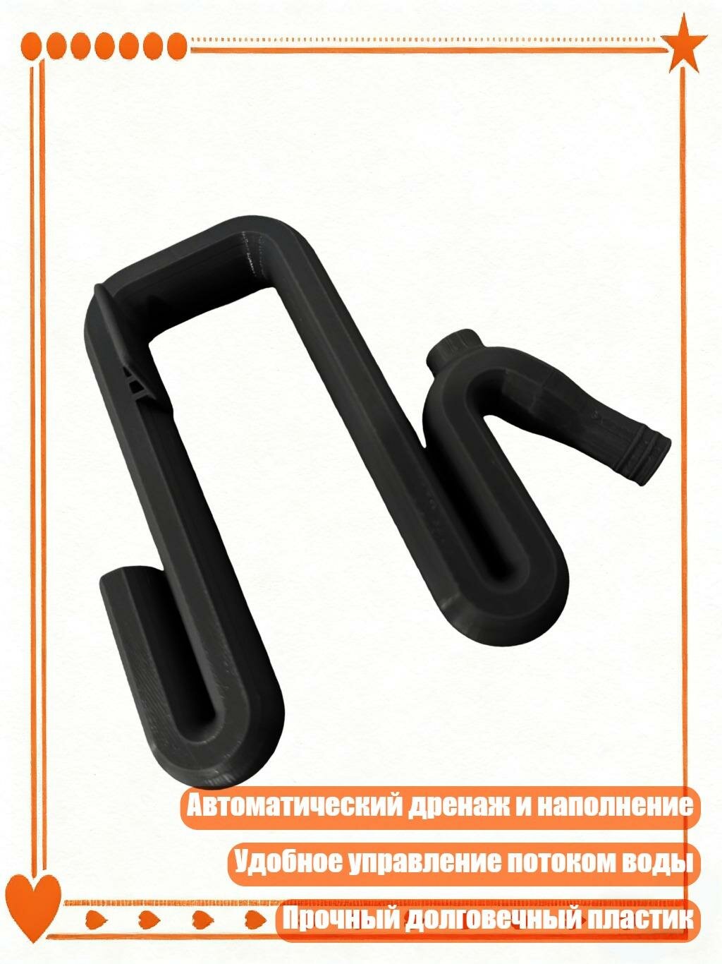 Набор для отвода дождевой воды с примing-шлангом для автоматического слива, Черный