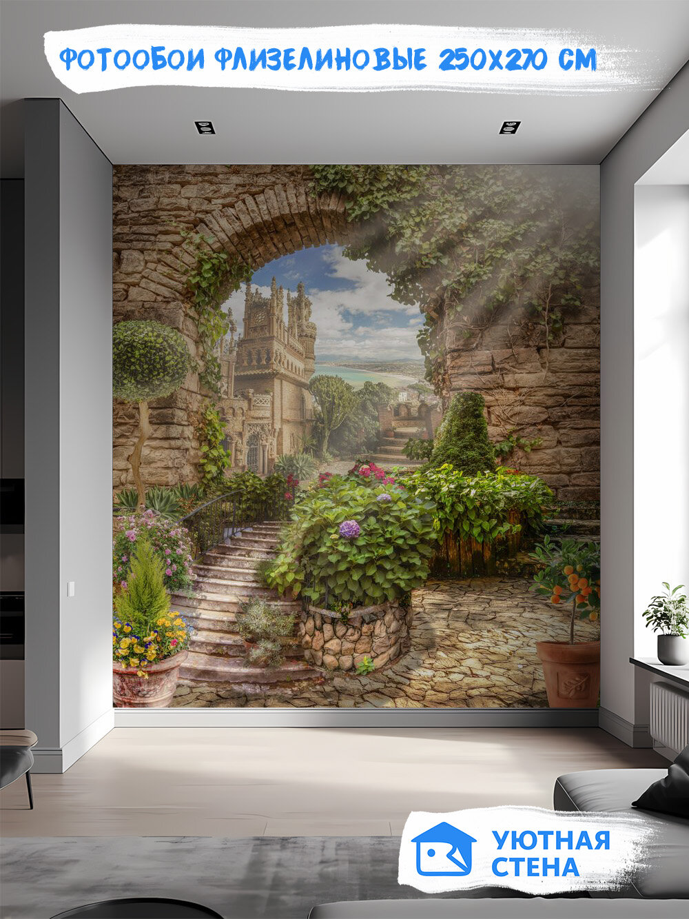 Фотообои Уютная стена "Каменная лестница сквозь арку", флизелиновые, 250х270 см