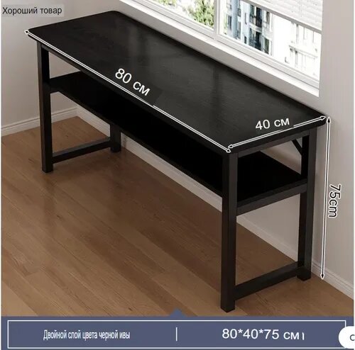 Компьютерный стол, 80х40х75 см