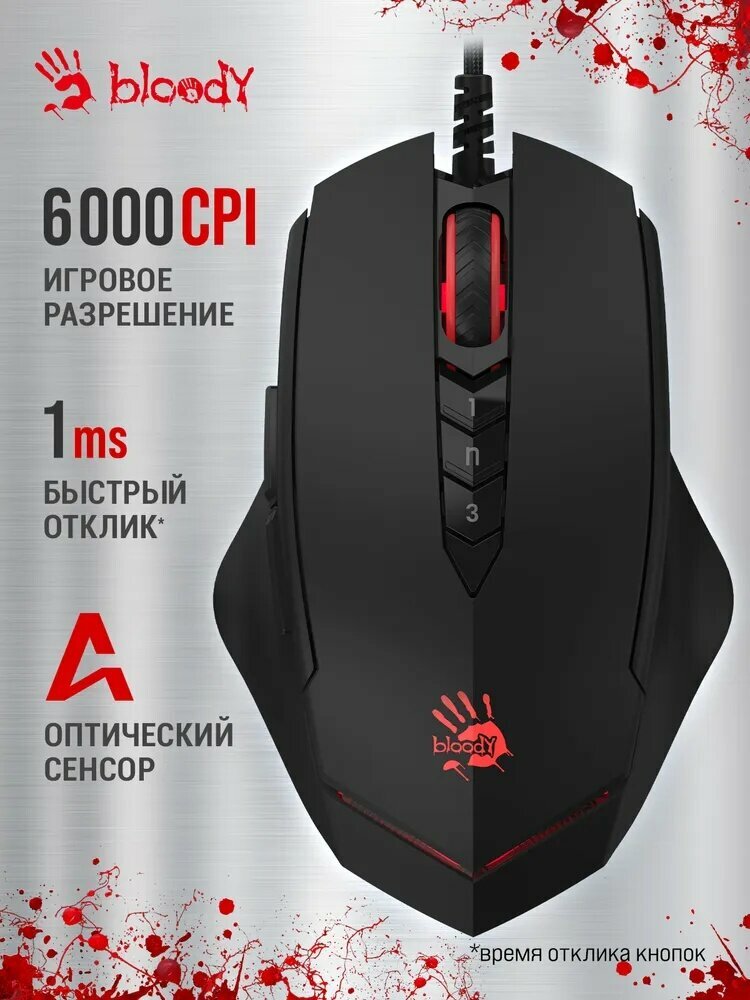 Игровая мышь A4Tech Bloody V8, 3200 cpi, с подсветкой, проводная USB, черный
